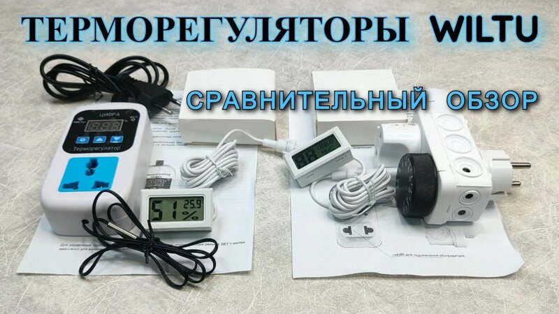Сравнительный обзор терморегуляторов Wiltu - Смотреть онлайн в поиске ...