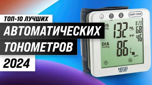 Рейтинг автоматических тонометров на запястье и плечо 2024 года | ТОП ...