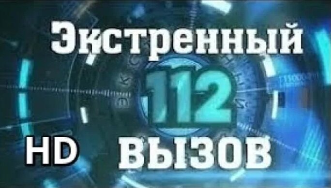 Видео Экстренный Вызов 112 РЕН - ТВ от 30.11.2018 | OK.RU - Смотреть онлайн в поиске Яндекса по ...