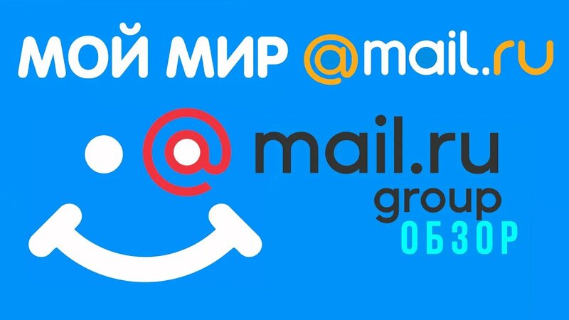 Соц сеть от mail.ru Group. Мой Мир майл ру без регистрации. Обзор, мой мир как социальная сеть ...