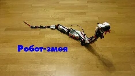 Робот- змея из лего майнштормс/lego mindstorms №31313 - Смотреть онлайн ...