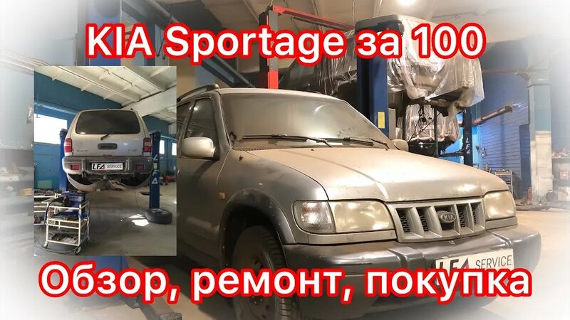 Киа Спортейдж 1: обзор, отзывы о KIA Sportage 1 за 100 тысяч - Смотреть ...