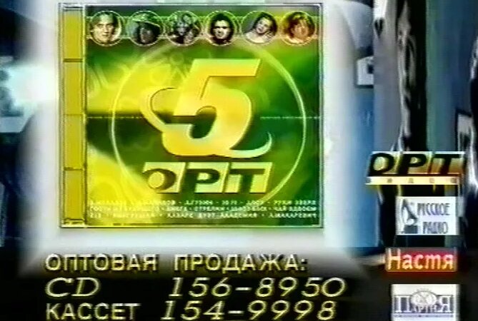 Реклама на VHS 'ОРТ 5' от ОРТ Видео – смотреть видео онлайн в Моем Мире ...