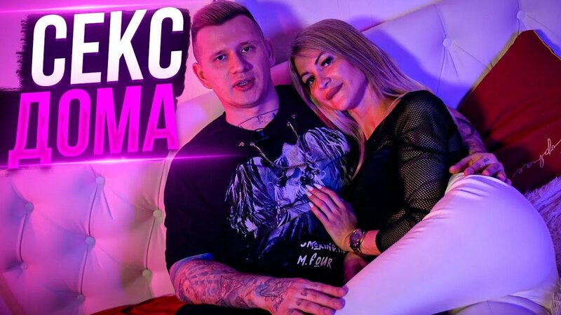 СЕКС ДОМА Как соблазнить девушку дома Обучающее видео Education Video Смотреть онлайн в