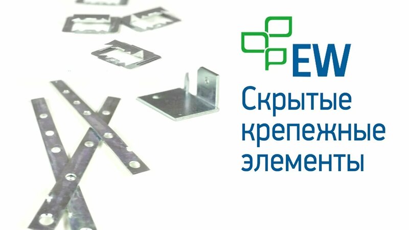 Скрытые крепежи и крепежные элементы: змейка, ключ, кляймер, планфикс ...