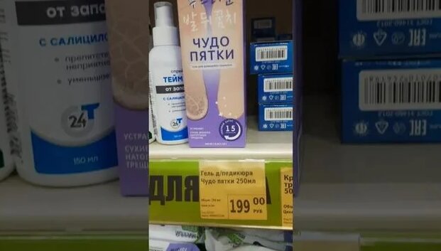 Гель для педикюра"Чудо пятки"?Фикс Прайс новинка?#shorts #фикспрайс# ...