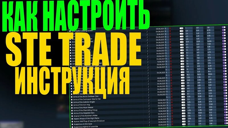 Как настраивать бота ste trade standart сколько я заработал за 39 дней? [заработок в steam 2021 ...
