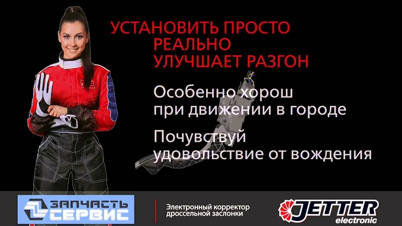 Корректор электронной педали газа Jetter с брелком (джеттер) - Смотреть ...