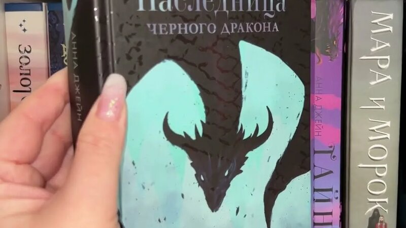 Анна Джейн цикл «Нежеланная Невеста» #букток #книжныйблог #книги ...