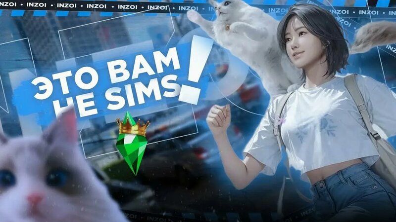 inZOI || Первый обзор! || Долгожданная новинка уже в Steam - Смотреть онлайн в поиске Яндекса по ...