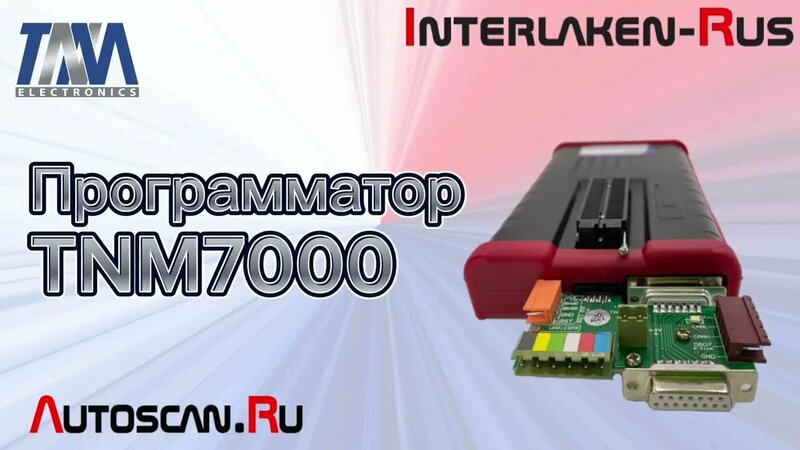 Tnm7000: Пересчет Контрольной Суммы после флэширования блоков управления - Смотреть онлайн в ...
