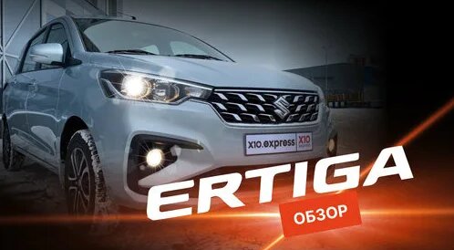 x10.express | Suzuki Ertiga 2022: обзор автомобиля в наличии - Смотреть онлайн в поиске Яндекса ...