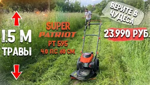 GardenStock.ru | Удивил!!! Просто супер, колесный триммер "Patriot PT 595" 4.0 л.с. 60 см захват ...