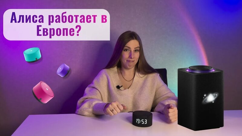 Как подключить и настроить Яндекс станцию за границей Яндекс Алиса