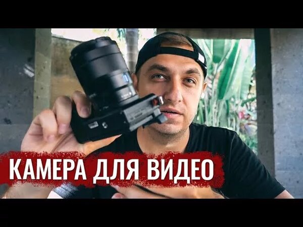Лучшая Камера ДЛЯ Видео. Какую Камеру Выбрать Для Съемки Видео?