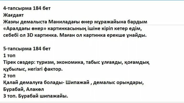 Қазақ тілі 5 сынып 10 бөлім 9 10 Сабақ Жаңа әлемдегі жаңа саяхаттар