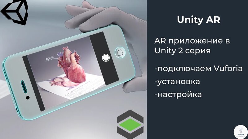Unity AR | AR приложение в Unity 2 серия - Смотреть онлайн в поиске Яндекса по Видео