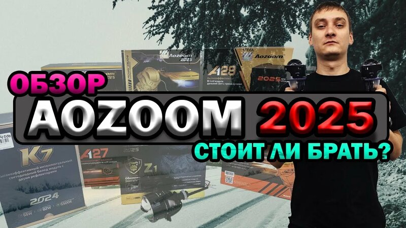 Тест Новинок 2025 Bi led Aozoom x5 Aozoom x7 Aozoom a27 Aozoom a30 Aozoom K7 - Смотреть онлайн в ...