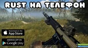 Rust на телефон / rust mobile android / настоящий раст на андроид - Смотреть онлайн в поиске ...