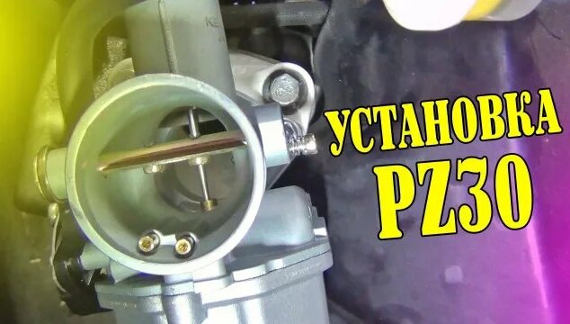 Как установить карбюратор PZ30 на мотобуксировщик - Смотреть онлайн в поиске Яндекса по Видео