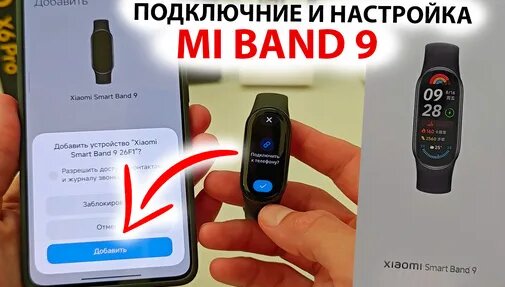 Mi Band 9 как подключить к телефону Быстрая настройка и оптимизация МИ ...