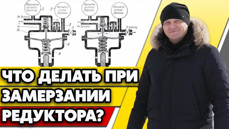 Лёд в редукторе Как отогреть редуктор газгольдера безопасно