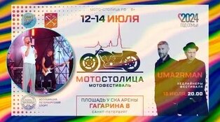 Концерт группы Uma2rman на фестивале Мотостолица-2024 в СПб // 2024.07.13 — Видео от 474 - канал ...