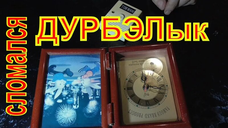 Ремонт и обзор беспроводного звонка. Не работает кнопка