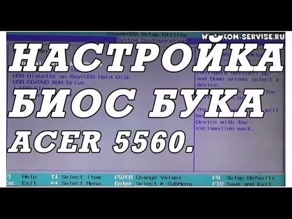 Ноутбук Acer 5560. Сброс на заводские и настройка BIOS для установки системы через UEFI ...
