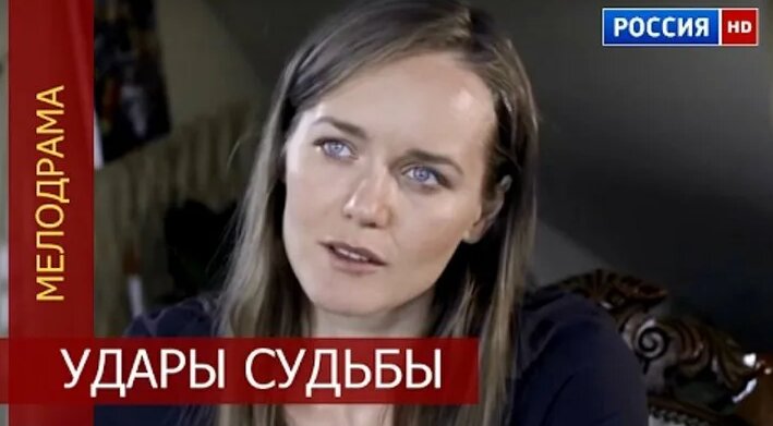 Видео Сильнейший жизненный фильм Удары Судьбы русская мелодрама 2017 | OK.RU - Смотреть онлайн в ...