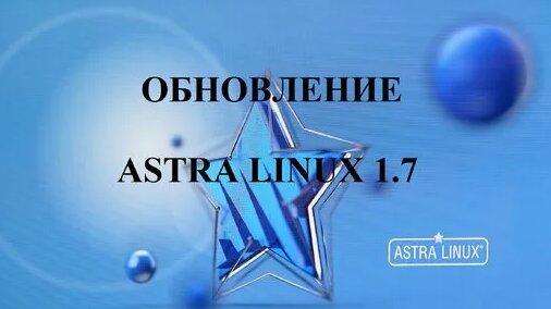 Обновление Астра Линукс после установки Евгений Дергунов Дзен