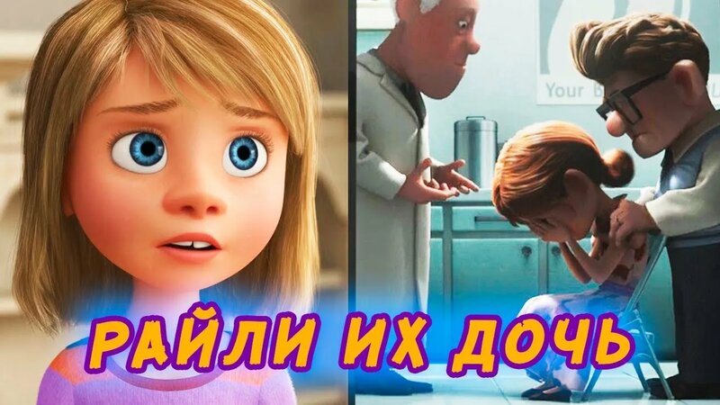 Теория Вверх Райли дочь Карла и Элли Смотреть онлайн в поиске