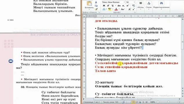 Қазақ тілі 3 сынып 2 бөлім 110 сабақ 81 83 бет Смотреть онлайн в