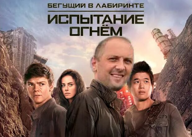 Саня Зубарев смотрит фильм "Бегущий в лабиринте: Испытание огнем ...