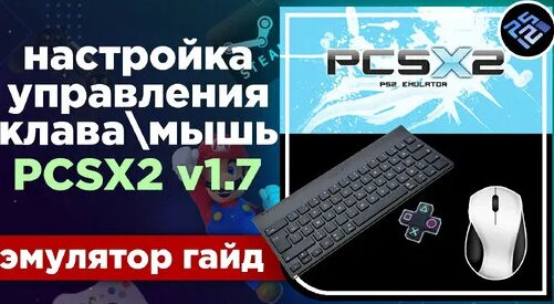 Как настроить управление под мышь в эмуляторе Pcsx2 v1.7 Nightly Releases - Смотреть онлайн в ...
