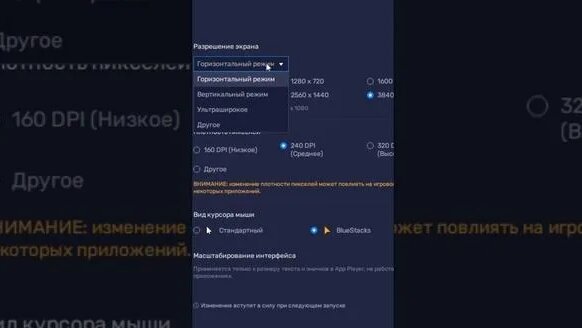 как изменить разрешение экрана блюстакс Смотреть онлайн в поиске