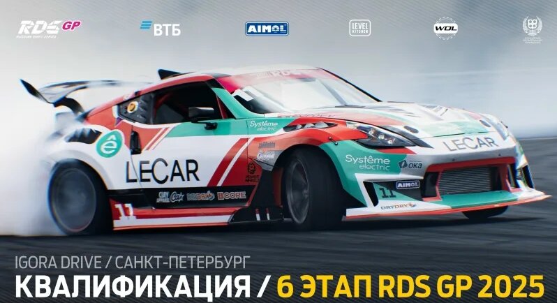 6 ЭТАП RDS GP 2025 / Квалификация / Игора Драйв / Санкт-Петербург — Видео от RDS GP (Российская ...