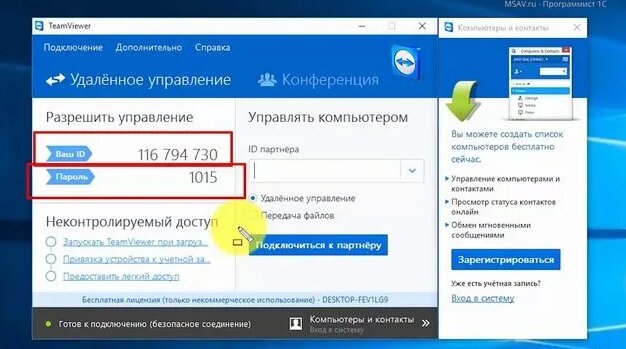 Как настроить удаленный доступ к компьютеру через Интернет с помощью