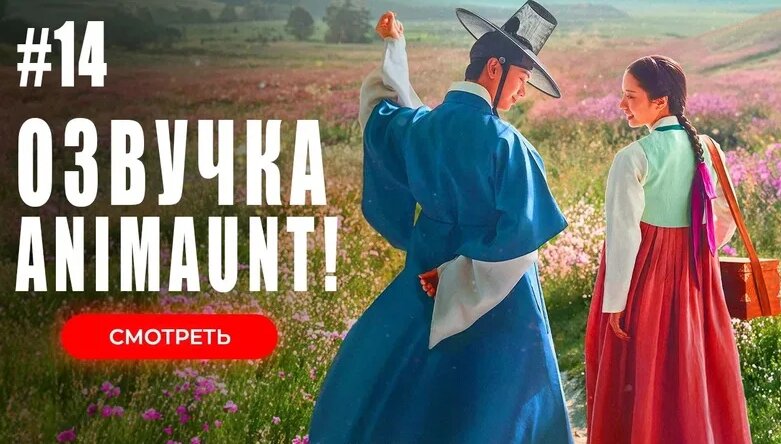 [Animaunt] Возвращение во дворец - 14 серия (многоголосая озвучка) — Видео от Animaunt.org ...