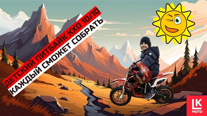 Детская распаковка Питбайка или KXD 2T — Видео от LK MOTO - Смотреть онлайн в поиске Яндекса по ...