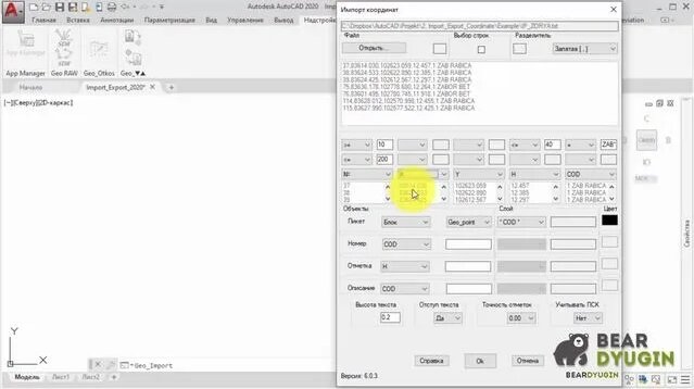 Импорт координат из файлов txt, csv, sdr, gsi в AutoCAD. Geo_Import (версия 6.0) - Смотреть ...