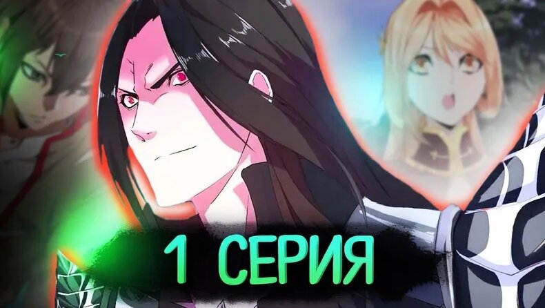 Как демон-император стал дворецким Аниме 1 серия - Смотреть онлайн в ...