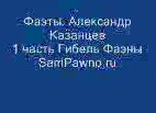 Фаэты Александр Казанцев 1 часть Гибель Фаэны - Смотреть онлайн в ...