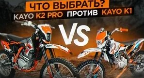 Новый KAYO K2 PRO! В чем отличия от KAYO k1? - Видео от NICE Enduro Кунгур / мотоциклы питбайки ...