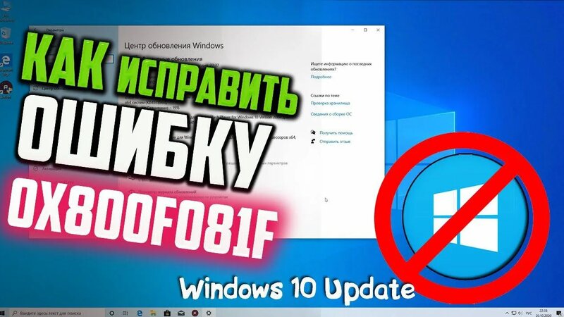 Как исправить ошибку 0x800F081F при обновлении Windows 10 - Смотреть онлайн в поиске Яндекса по ...