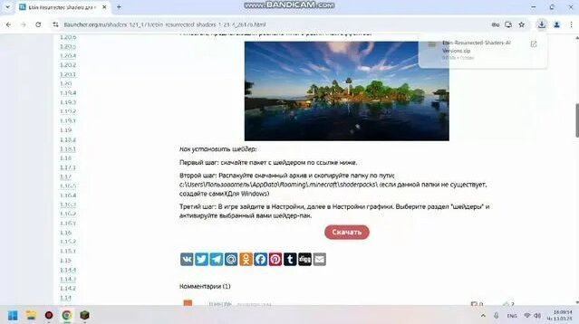 Как скачать шейдеры на Майнкрафт Minecraft 1 21 4 Смотреть онлайн в поиске Яндекса по Видео
