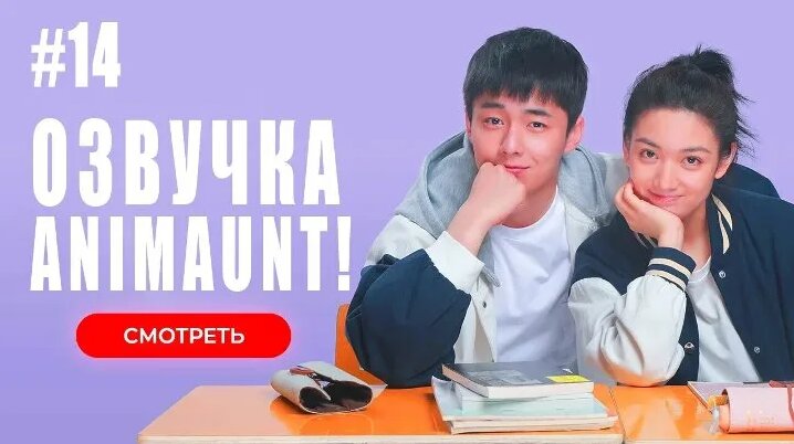 Видео [Animaunt] Мой калорийный мальчик - 14 серия (многоголосая озвучка) | OK.RU - Смотреть ...