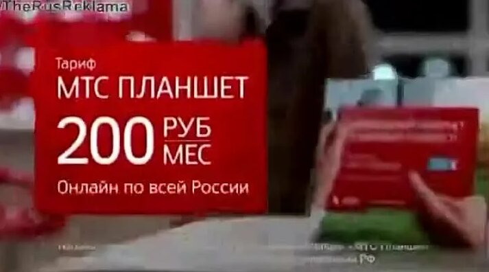 Видео Музыка из рекламы МТС - Планшет (Россия) (2014) | OK.RU - Смотреть онлайн в поиске Яндекса ...