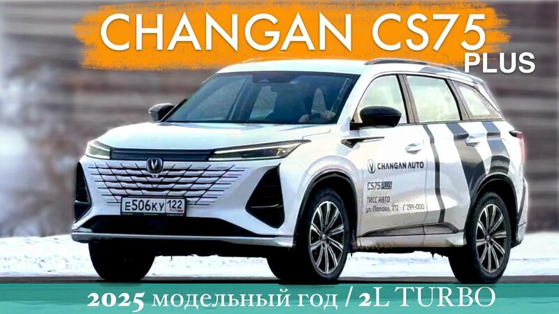 Changan CS75 PLUS 2025 год - тест драйв Александра Михельсона - Смотреть онлайн в поиске Яндекса ...