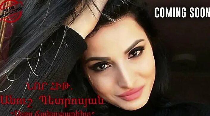 Видео Anush Petrosyan - Անուշ Պետրոսյան - «Աչքս Ճանապարհիդ» - 2018 | OK.RU - Смотреть онлайн в ...